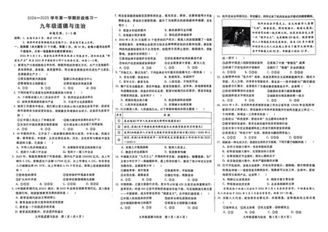 河北省邢台市襄都区2024 2025学年九年级上学期第一次月考道德与法治试题（pdf版，无答案） 21世纪教育网