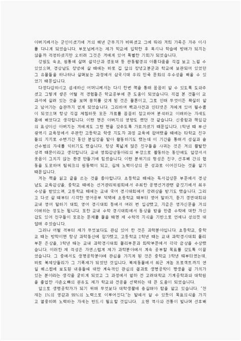 생명공학계열 자기소개서 작성방법과 자기소개서 예문 3가지