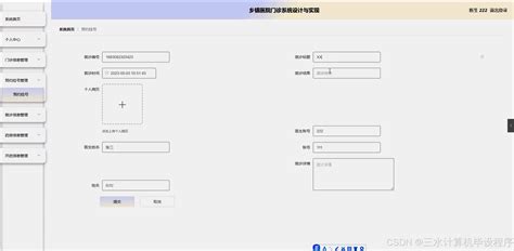 Python毕设乡镇医院门诊系统设计与实现1v2u4程序论文 Csdn博客