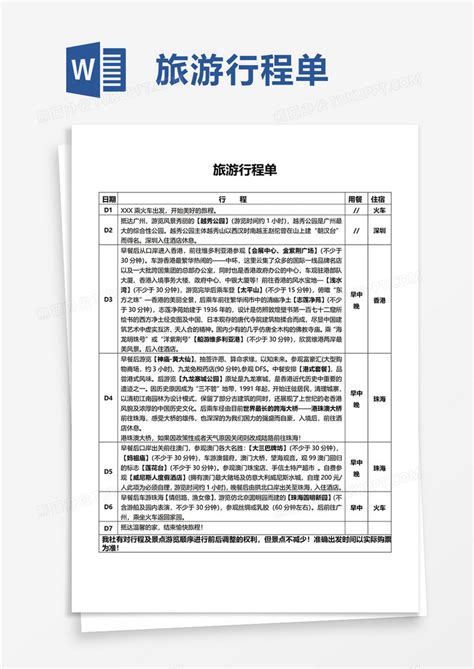旅游行程单word模板下载熊猫办公