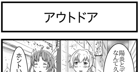 艦これ ブラック研究室 航海日誌 6 1 アウトドア Aya Cis＠土西さ52aのマンガ 漫画 艦隊これくしょん 陽炎 Pixiv