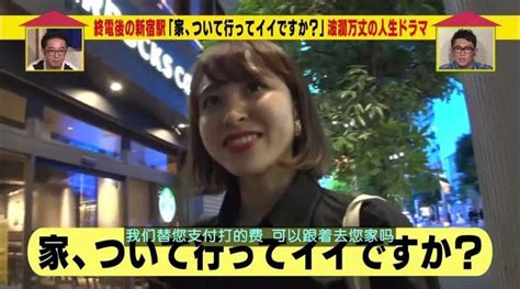 豆瓣9 5，日本节目凌晨街访美女：我可以跟拍到你家吗？ 知乎
