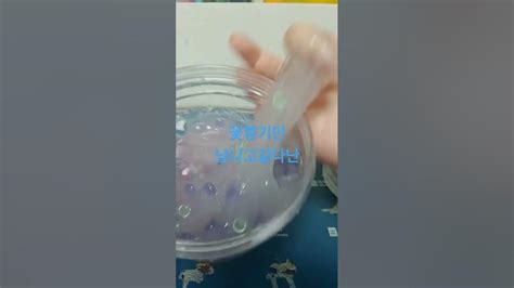 슬라임 수제 Youtube