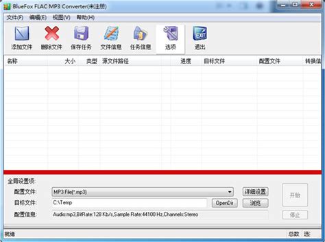 flac转换mp3格式软件下载 Bluefox FLAC MP3 Converter 官方版v3 01 下载 当游网