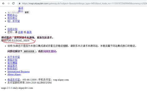 C Alipay Payment Gateway Integration Illegal Sign Error Stack