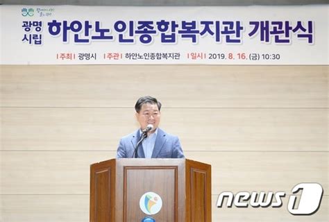 광명시 하안노인종합복지관 16일 개관 뉴스1