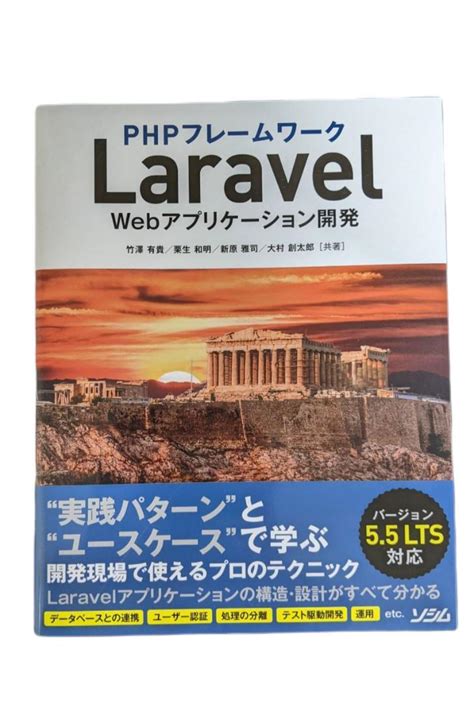 【未読・未使用】phpフレームワーク Laravel Webアプリケーション開発 By メルカリ