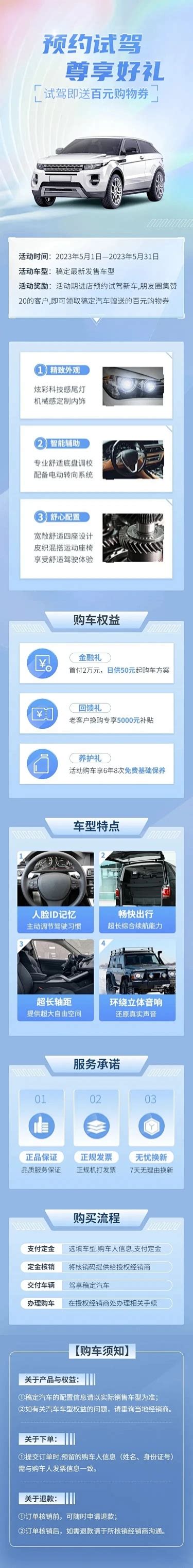 企业汽车销售试驾有礼营销海报详情页素材 花瓣网