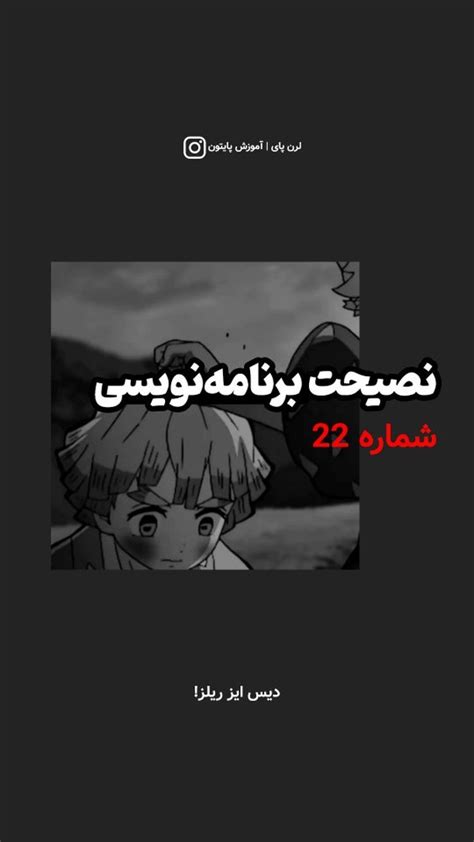 ‎لرن‌پای آموزش پایتون‎ ‎بازی ریاضی با پایتون یه اسکریپت همینطوری