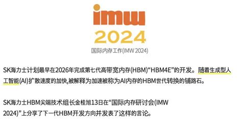 Sk海力士宣布最早2026年推出hbm4e内存 Aet 电子技术应用