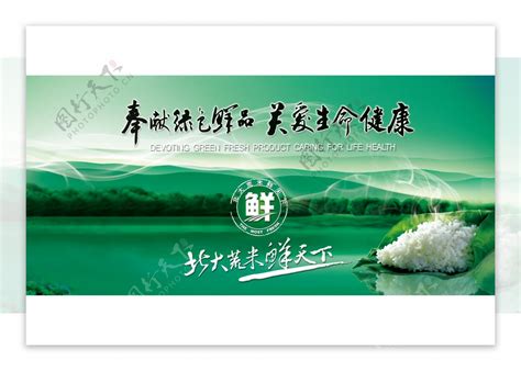 北大荒米pop图片素材 编号05631327 图行天下