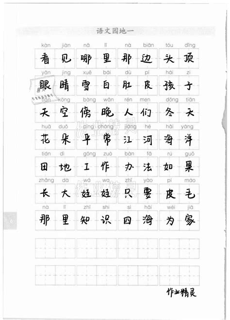 2020年生字抄写本二年级上册答案——青夏教育精英家教网——
