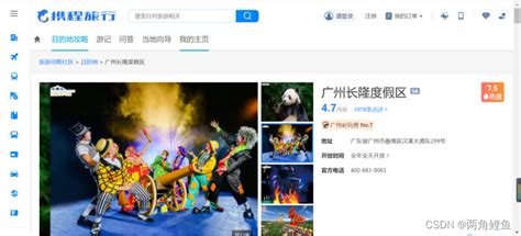爬虫携程广州长隆旅游度假区网友评论建模文本分析python携程景点 爬虫情感分析 Csdn博客