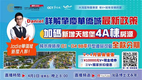 【灣區博士沈永年｜肇慶樓盤精選｜灣區西部華僑城】全新政策出爐！新增天鹅堡4a栋房源！纯水岸曦岸98平户型产品可做全款分期！ Youtube