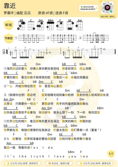 靠近 弹唱曲谱 趣弹音乐 ukulele曲谱 尤克里里曲谱