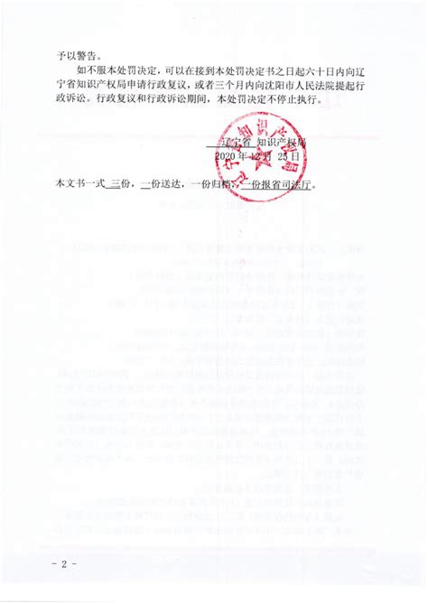 因擅自开展专利代理业务行为非正常专利申请，这三家代理机构被警告处罚！机构资讯iprdaily 全球知识产权综合信息服务提供商
