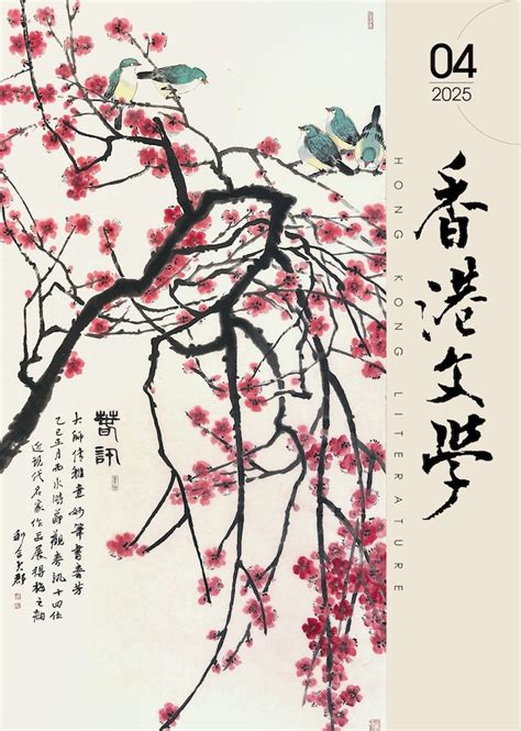 香港文學文學網 香港文學雜誌