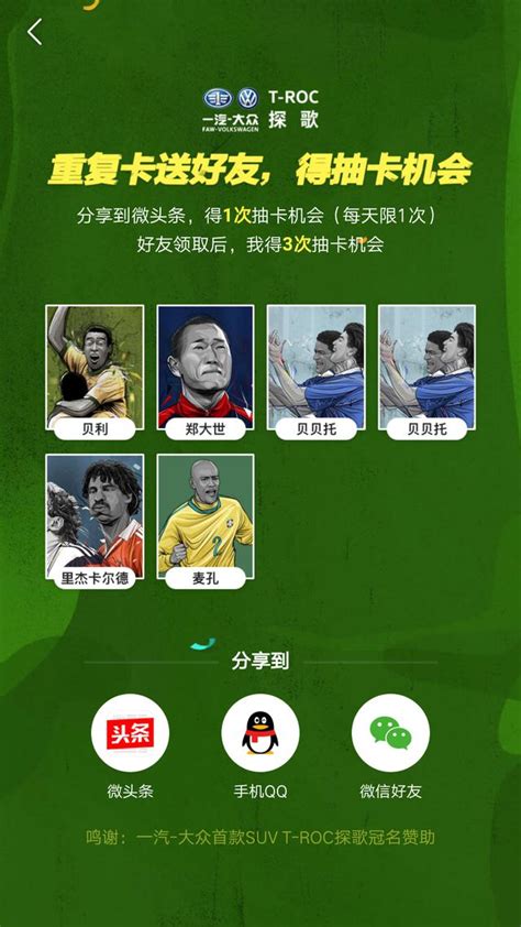 今日頭條世界盃集卡活動集齊32張可獲得純金卡這裡有你要的 每日頭條