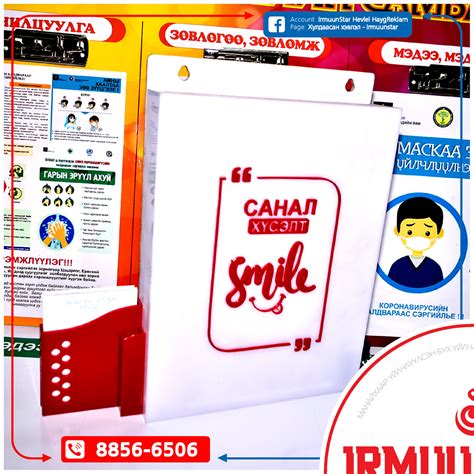 👉Санал хүсэлтийн хайрцаг Бэлэн байна Ирмүүнстар Хэвлэл