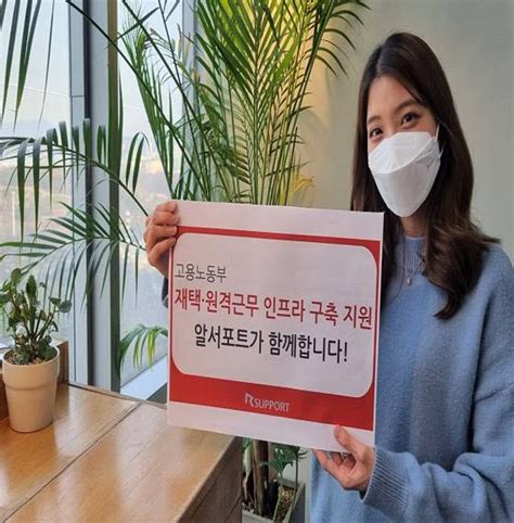 알서포트 중소·중견기업 재택·원격근무 인프라 지원 전자신문