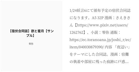 R 18 妖言6 【宿伏合同誌】欲と蜜月【サンプル】 零弥の小説 Pixiv
