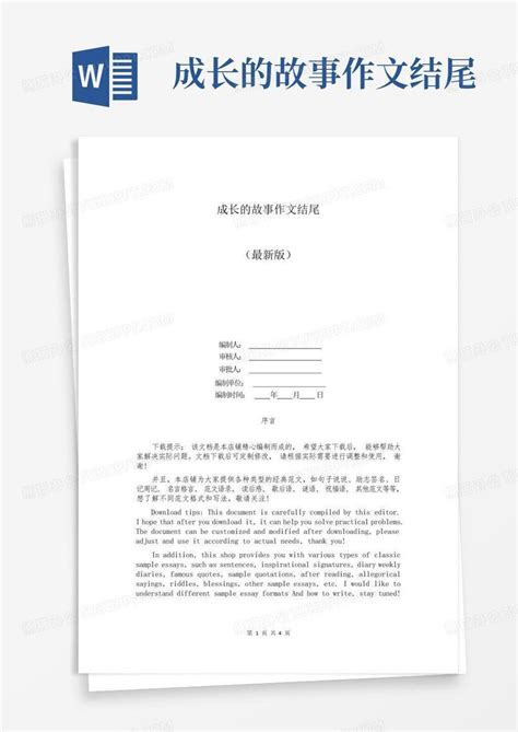 成长的故事作文结尾word模板下载编号lnjkowzm熊猫办公