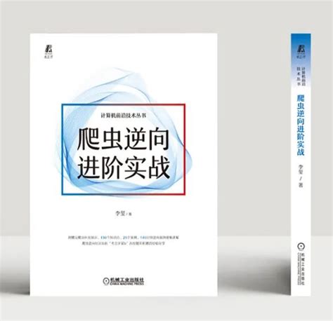 逆向爬虫技术的进阶应用与实战技巧爬虫逆向 Csdn博客
