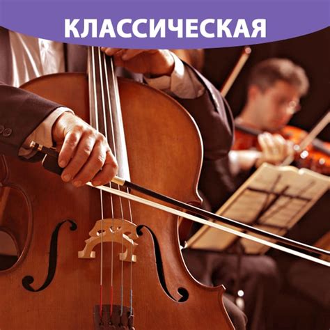 Бесплатная классическая фоновая музыка