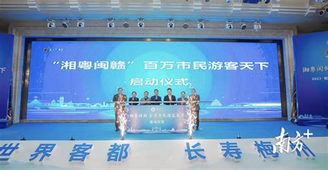 湘粤赣闽相约客天下2023客天下景区合作伙伴大会举行 旅游 文化 客家