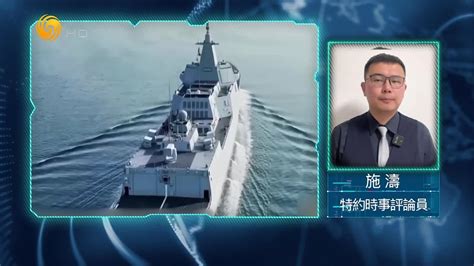 第二批055大驱传出好消息弥补两栖打击群短板或装配新概念武器 凤凰网视频 凤凰网
