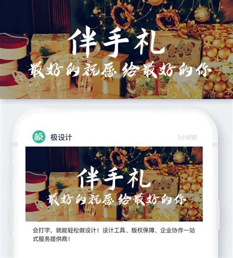 伴手礼摄影风公众号封面 极设计