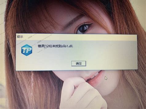 wegame提示错误[126]，未找到zlib1 dll找不到指定的模块cfhd错误d3dx9 awesomium dll libcef
