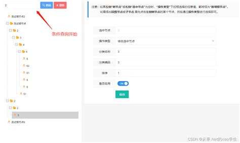 C 根据条件查询树节点所需的相关数据c树状查询 Csdn博客