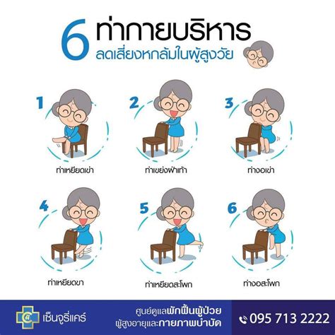 ท่าออกกำลังกายสำหรับผู้สูงวัย