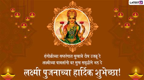 Laxmi Pujan 2019 Messages लक्ष्मी पूजनाच्या मराठी शुभेच्छा देण्यासाठी