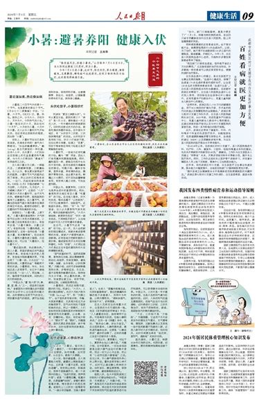 2024年版居民体重管理核心知识发布
