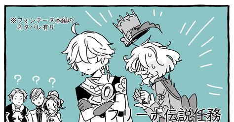 プレイ日記 原神プレイログ 伝説任務「頌歌者の章」 調理器具のマンガ 漫画 原神 フリーナ Pixiv