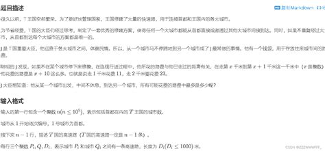 蓝桥杯 2013 省 A 大臣的旅费（树形dpdijkstra） Csdn博客