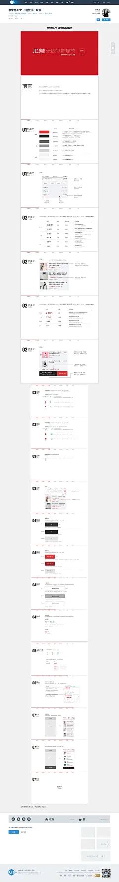 Ui视觉及交互设计规范 Ui中国用户体验设计平台 花瓣网