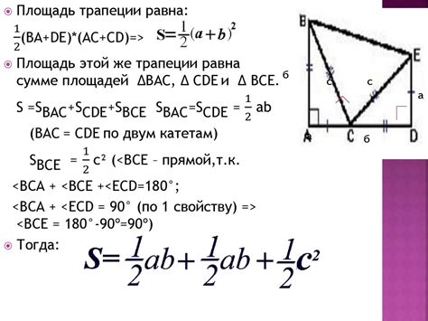 Доказательство теоремы Пифагора Online Presentation