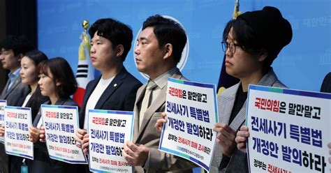 더불어민주당 정부는 전세사기 피해 조사하라