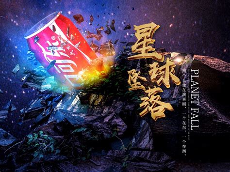 C4D星球坠落练习 磨颜视觉 站酷ZCOOL