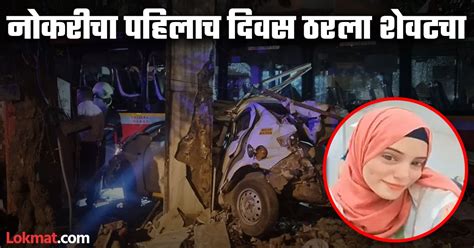 Kurla Bus Accident मला कॉल केला अन् म्हणाली कुर्ला अपघातात