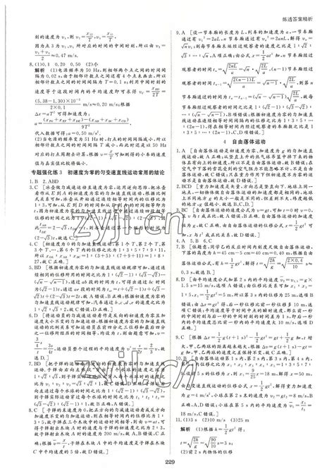 2022年步步高学习笔记物理必修第一册人教版答案青夏教育精英家教网