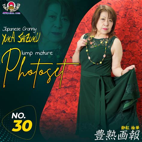 豊熟画報 静紅柚華 No 30 写真集 豊熟画報