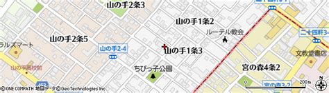北海道札幌市西区山の手1条3丁目4 1の地図 住所一覧検索｜地図マピオン
