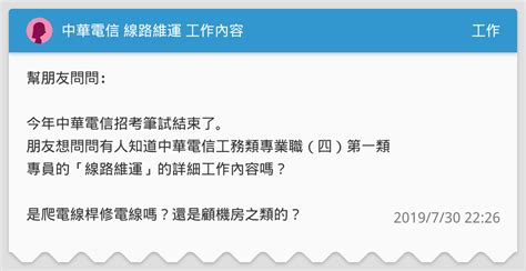 中華電信 線路維運 工作內容 工作板 Dcard
