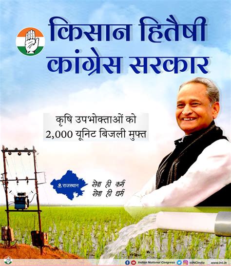 Congress On Twitter राजस्थान में कृषि उपभोक्ताओं को 2000 यूनिट बिजली