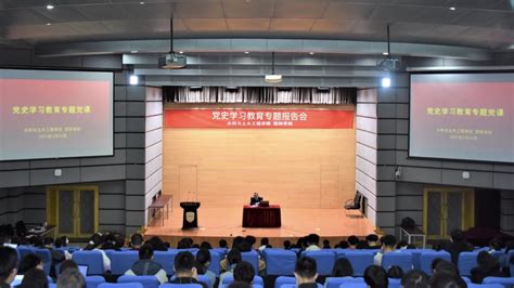 水院与国院联合举办党史学习教育专题报告会