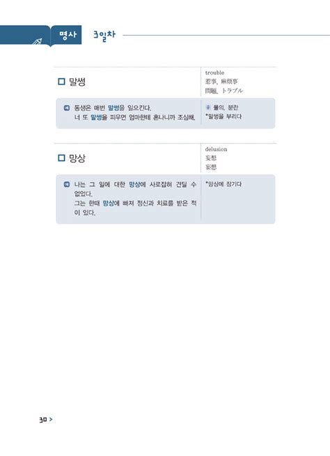 알라딘 미리보기 쏙쏙 TOPIK 한국어 어휘 고급 50